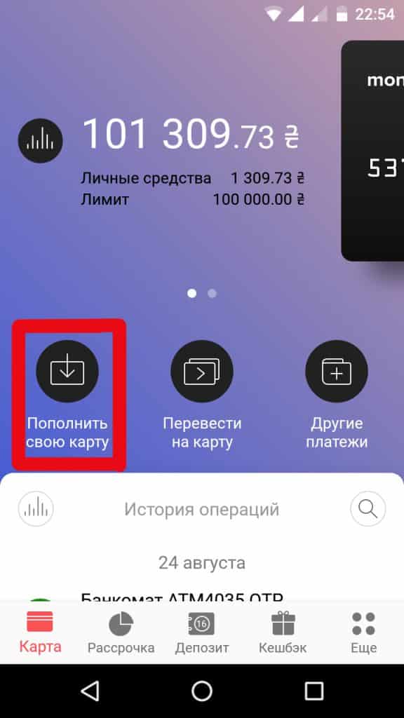 Как пополнить карту Монобанка? Все способы пополнения Монобанк без комиссии